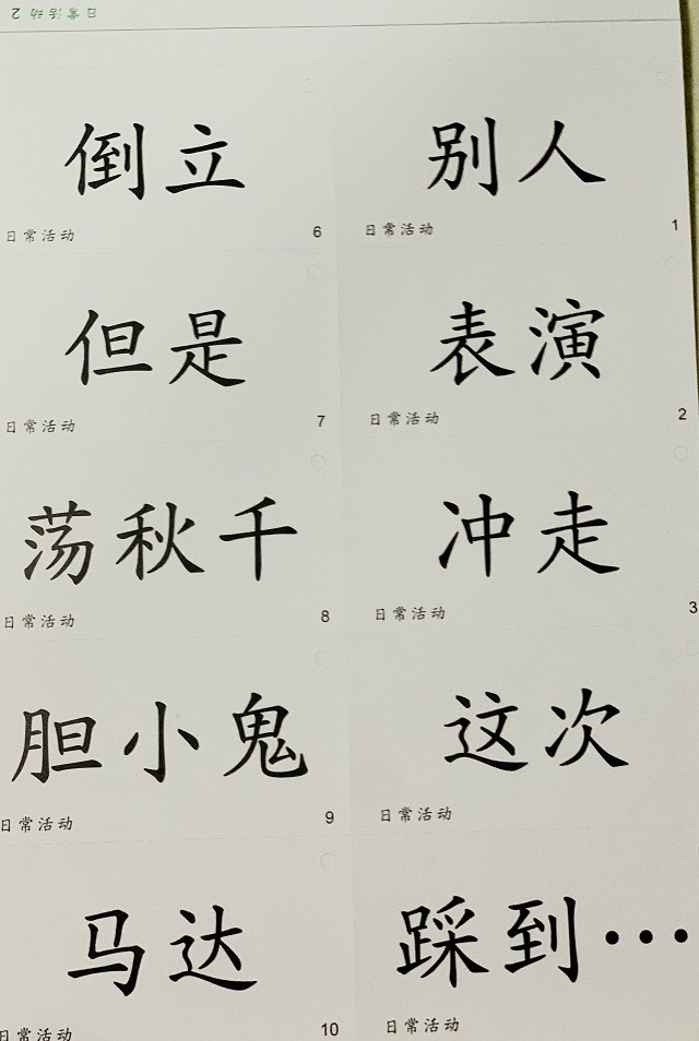 Le Le Flash Cards for learning-to-read in Chinese