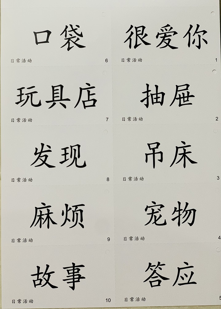 Le Le Flash Cards for learning-to-read in Chinese